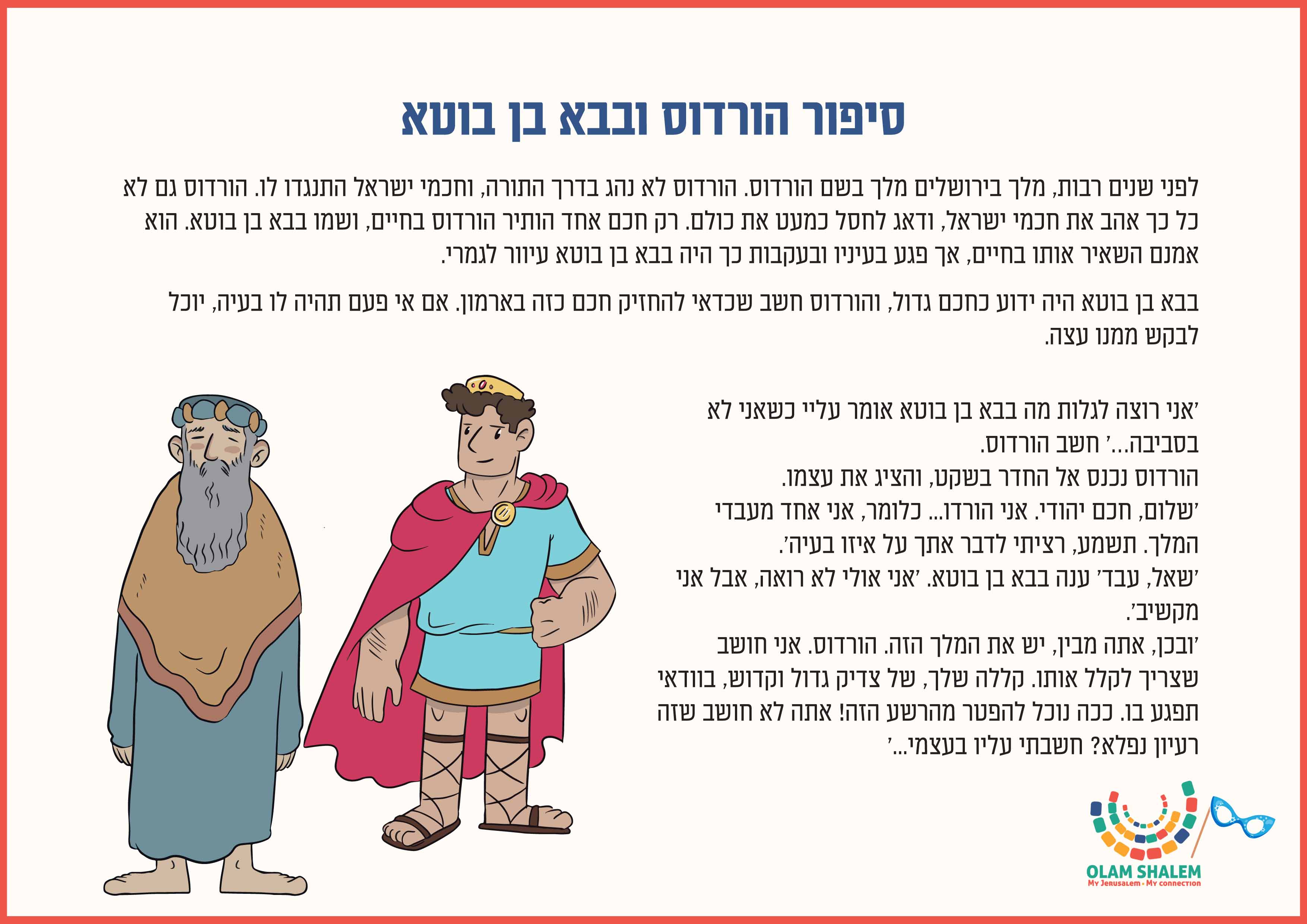Olam Shalem | Teachers